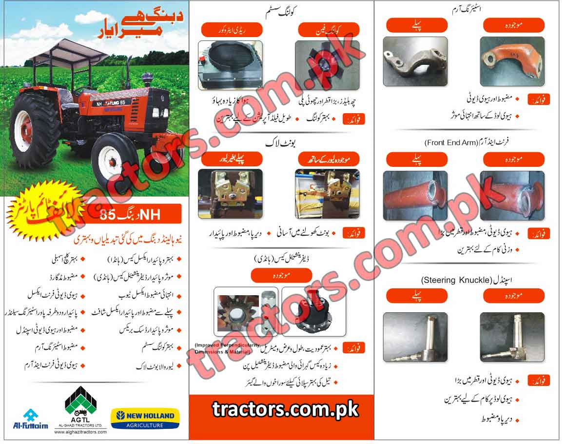 NH Dabung 85 HP Tractor 2023 Price & Specifications - AGTL